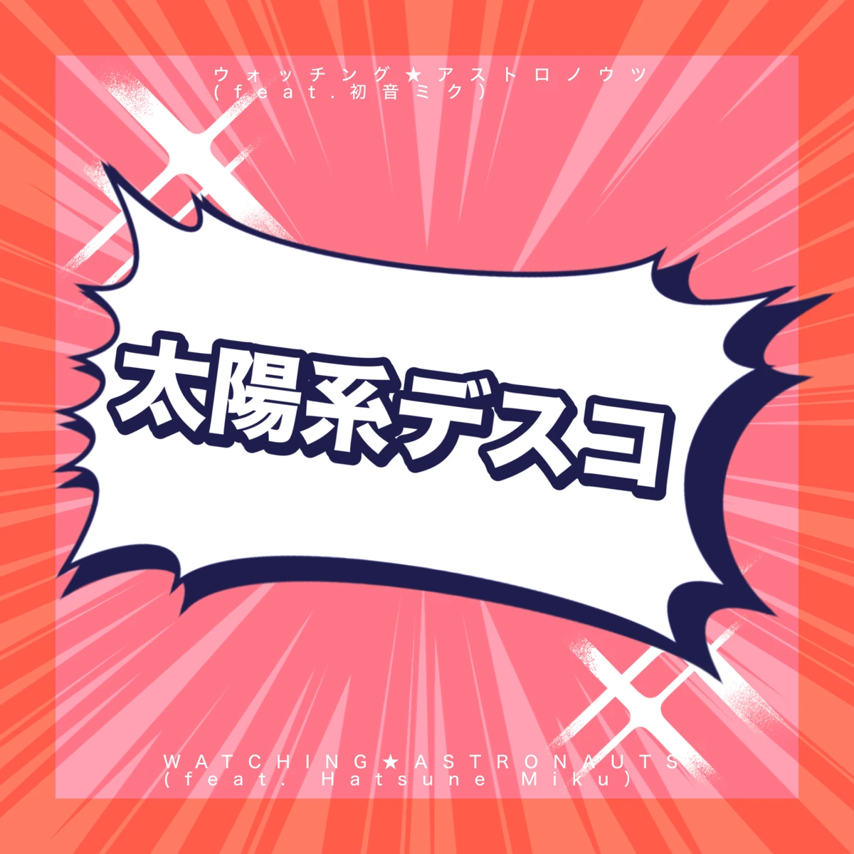 Taiyoukei Disco/WATCHING★ASTRONAUTS | Project Sekai Fanon Wiki | Fandom