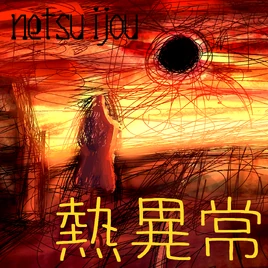 Netsu Ijou/Abnormal | Project Sekai Fanon Wiki | Fandom