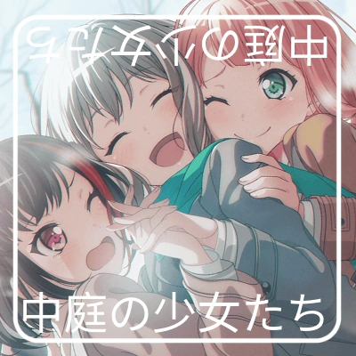 Nakaniwa no Shoujotachi | Project Sekai Fanon Wiki | Fandom