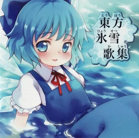 Cirno no Perfect Sansuu Kyoushitsu/Kami-de-Esoterica | Project Sekai ...