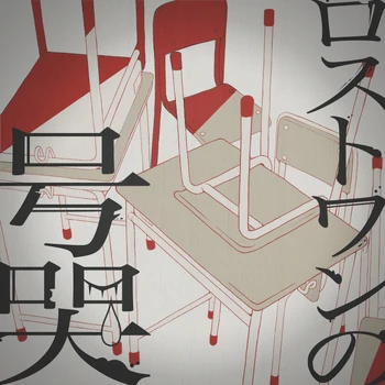 Lost One's Weeping/Sancta Oblivion | Project Sekai Fanon Wiki | Fandom