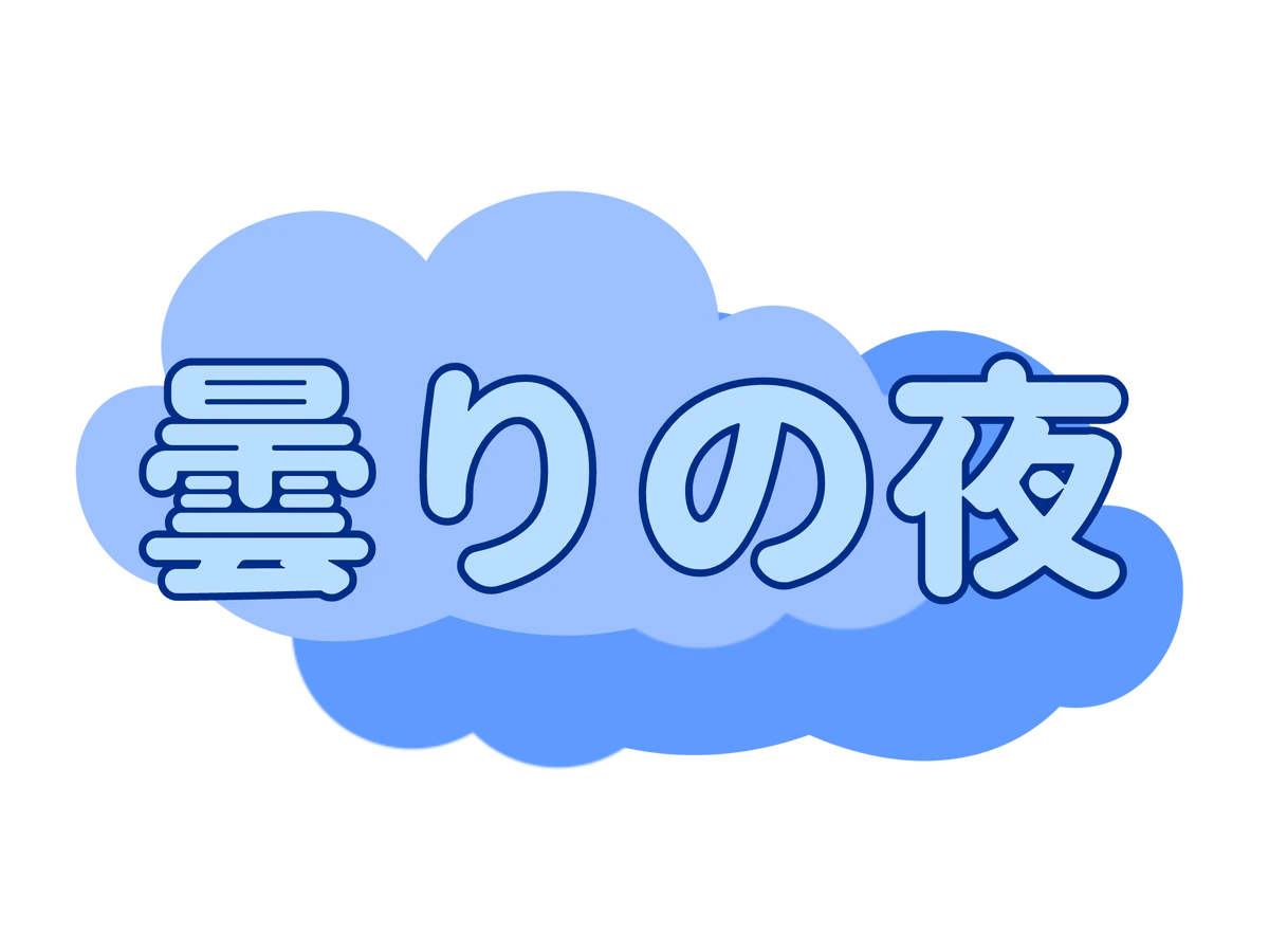 Hoshi O Tsukuru Hito/Cloudy Evening | Project Sekai Fanon Wiki | Fandom