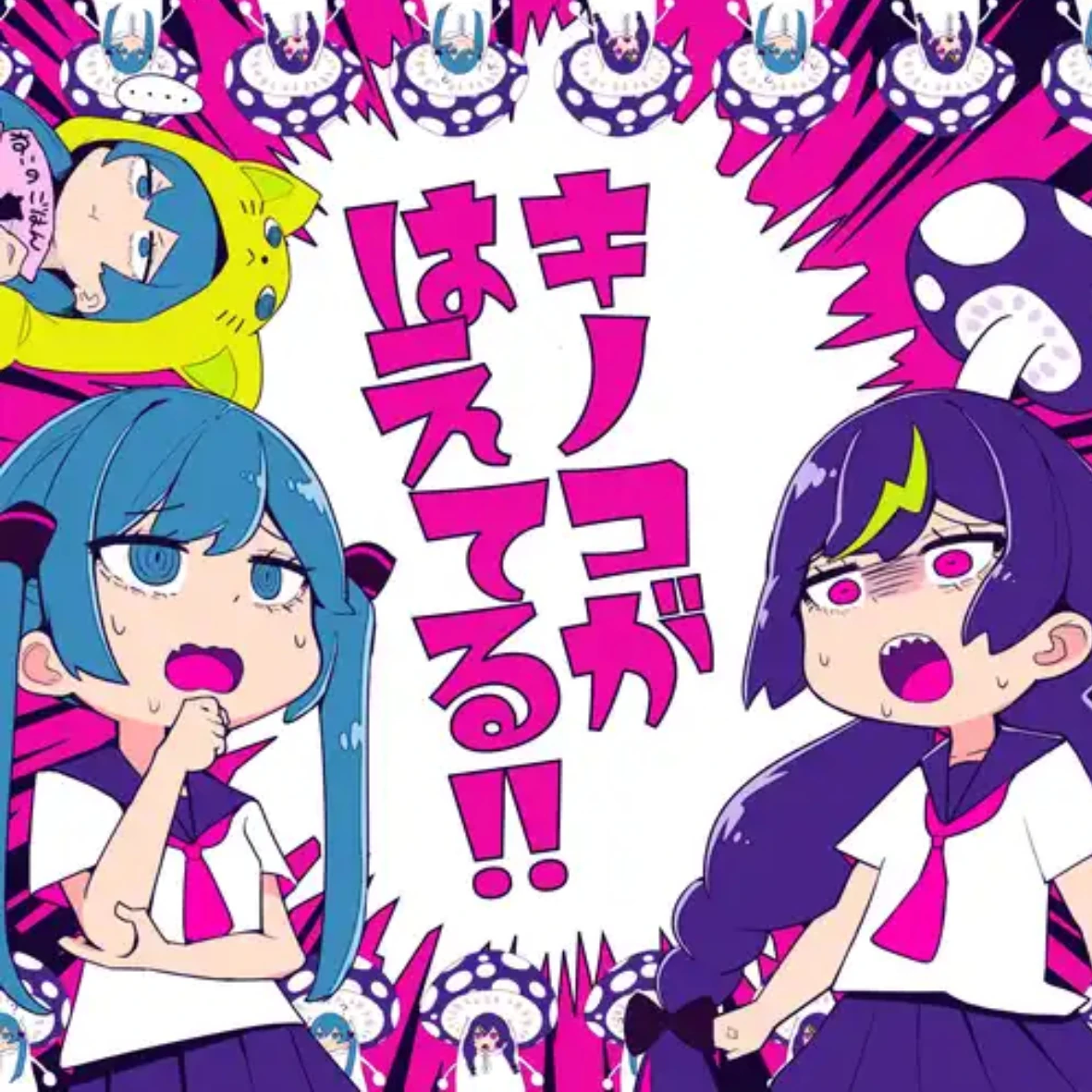 Kinoko ga Haeteru!! | Project Sekai Fanon Wiki | Fandom