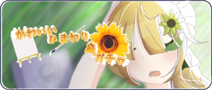 Pretty Sunflower Garden Gacha | Project Sekai Fanon Wiki | Fandom