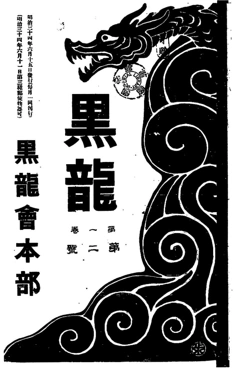 Genyosha | Wiki Fantas | Fandom