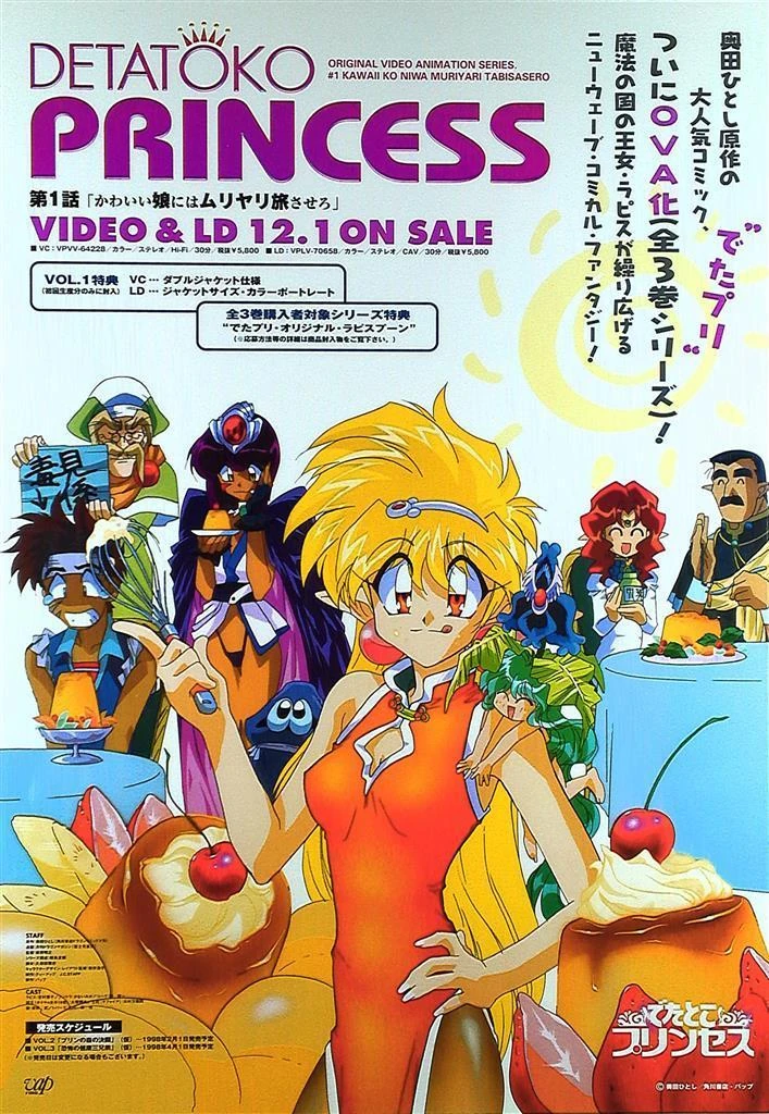 Detatoko Princess | Fantasy ACGN Wiki | Fandom