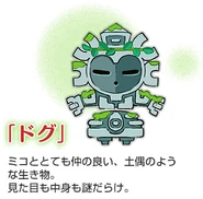 Dogu | Fantasy Life Wiki | Fandom