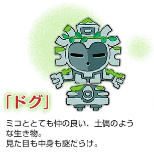 Dogu | Fantasy Life Wiki | Fandom