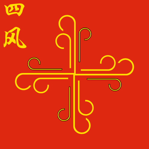 Si Feng DBC | Fantasy Marching Arts Wiki | Fandom