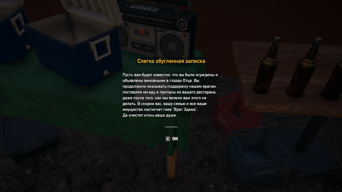 Слегка обугленная записка Far Cry Wiki Fandom