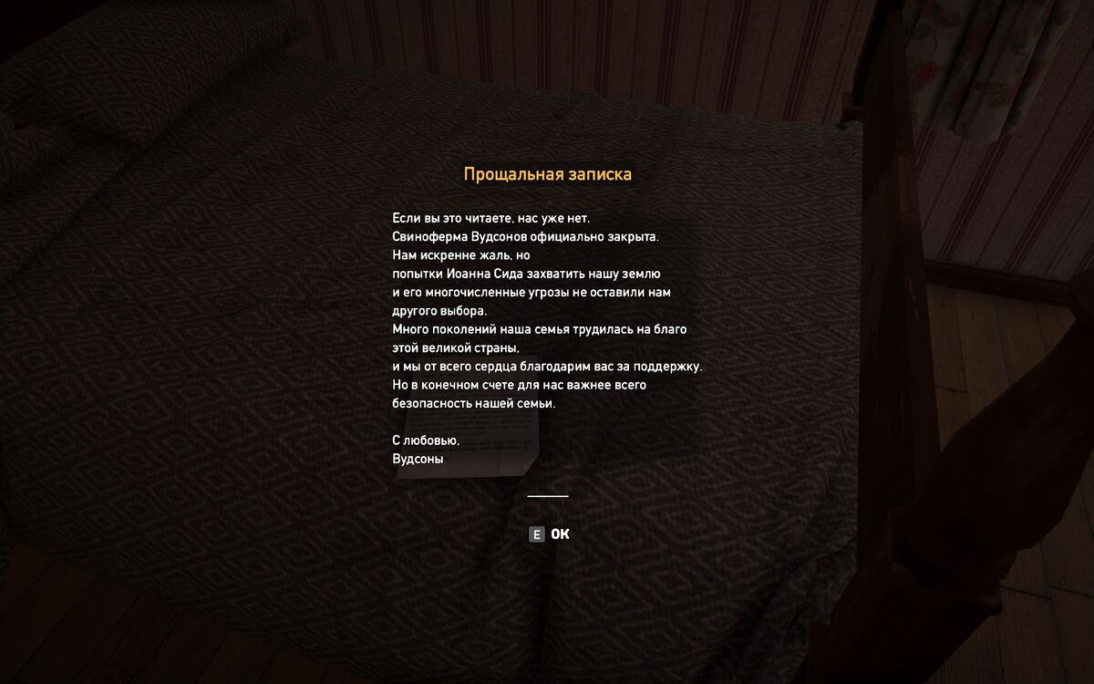 Прощальная записка Far Cry Wiki Fandom