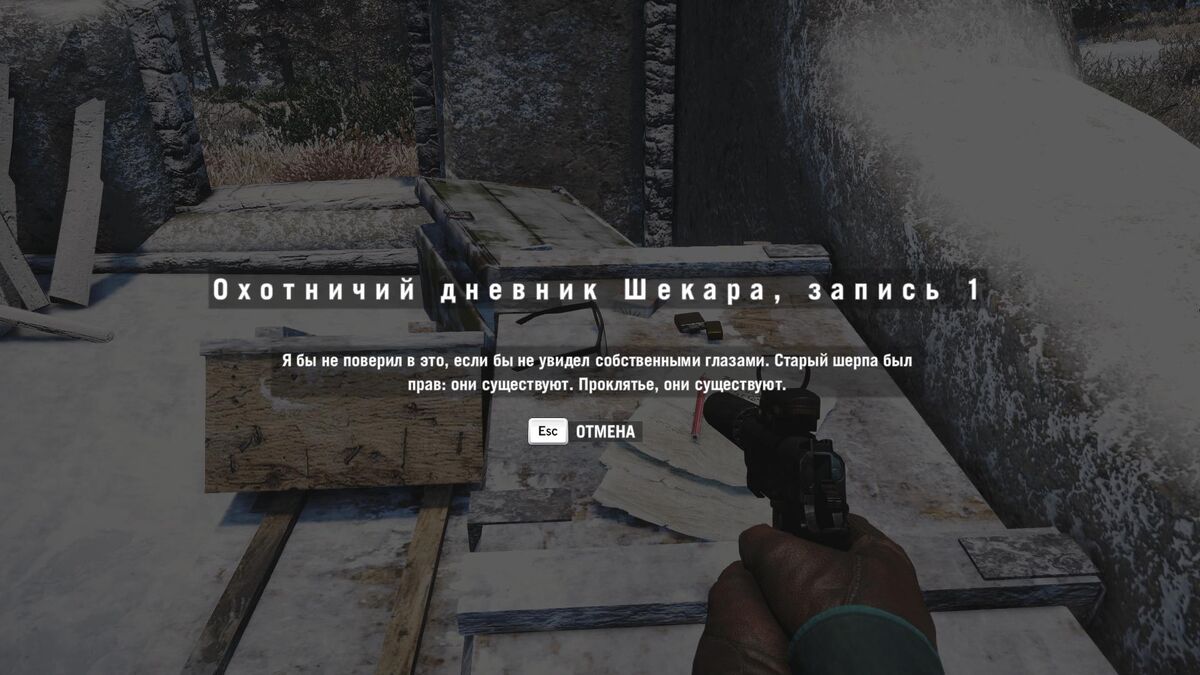 Охотничий дневник Шекара Far Cry Wiki Fandom