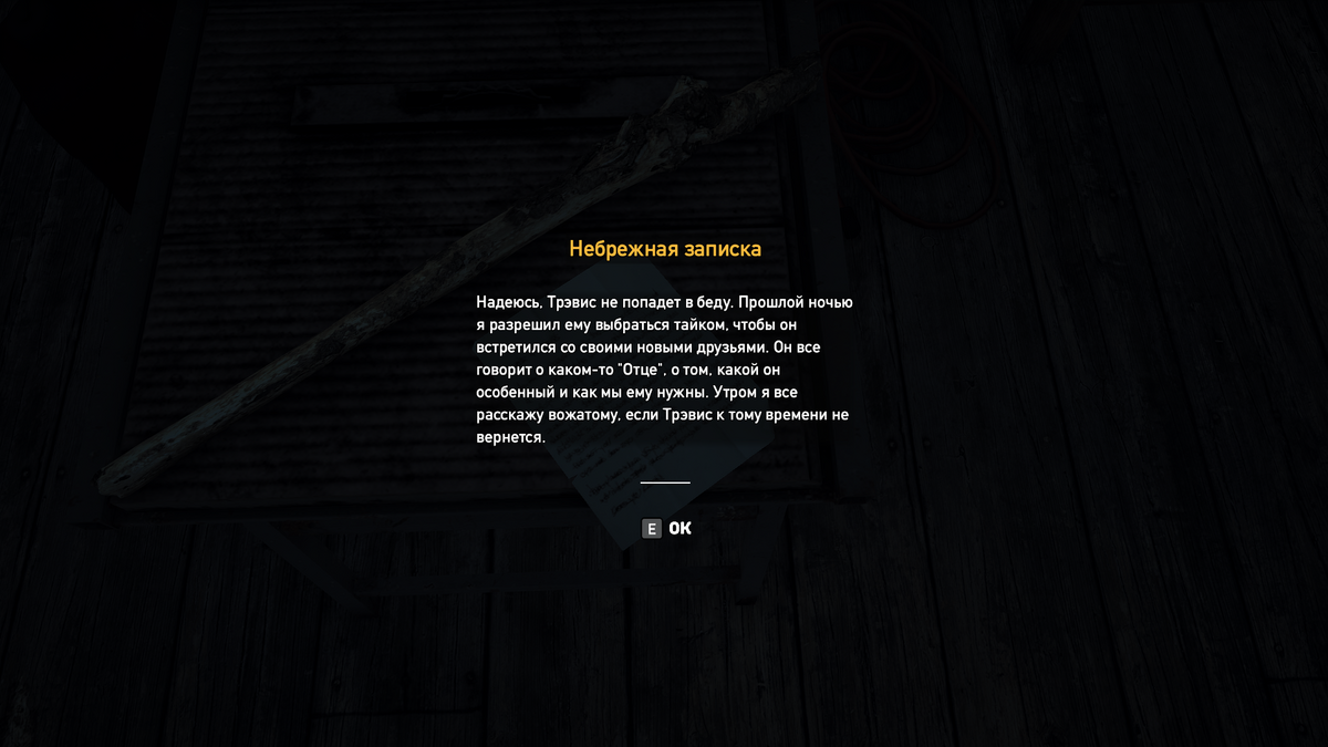 Небрежная записка Far Cry Wiki Fandom