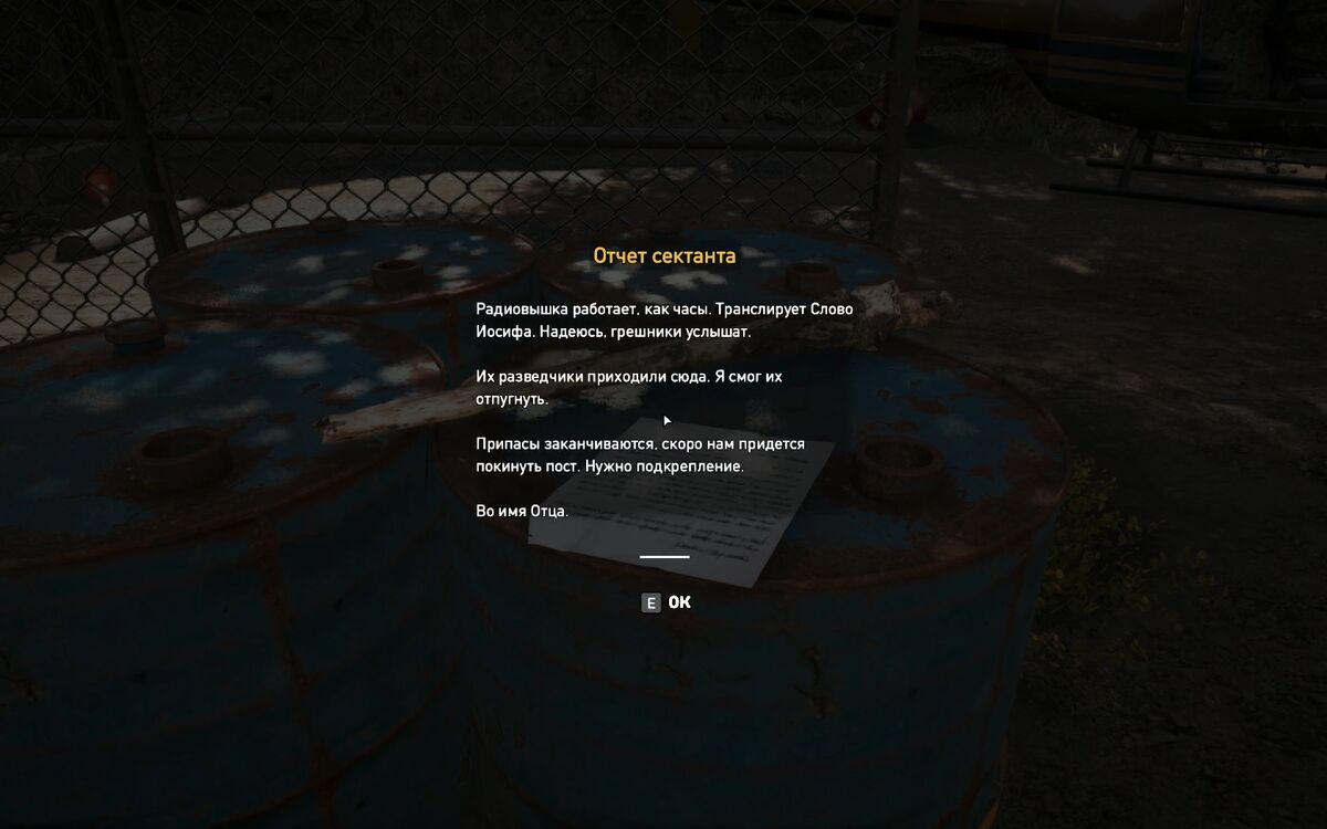 Отчёт сектанта Far Cry Wiki Fandom