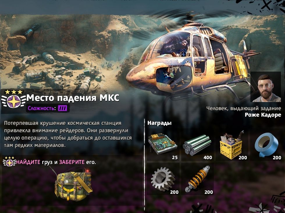 Место падения МКС Far Cry Wiki Fandom