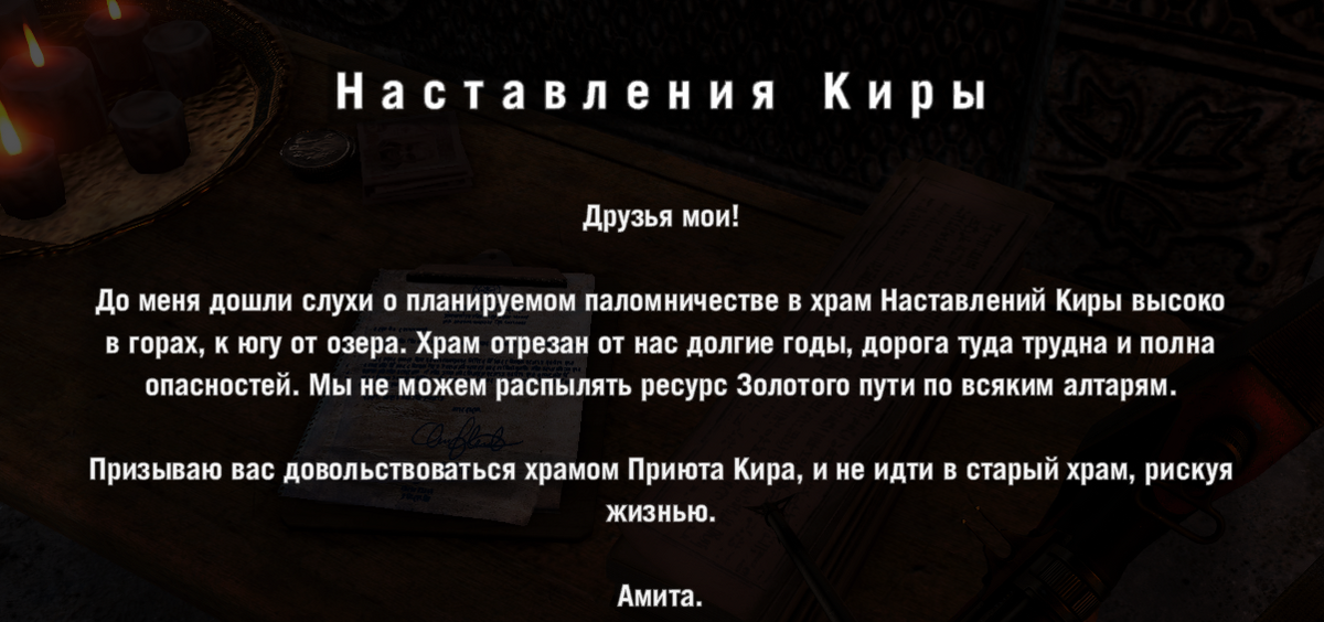 Наставления Киры записка Far Cry Wiki Fandom