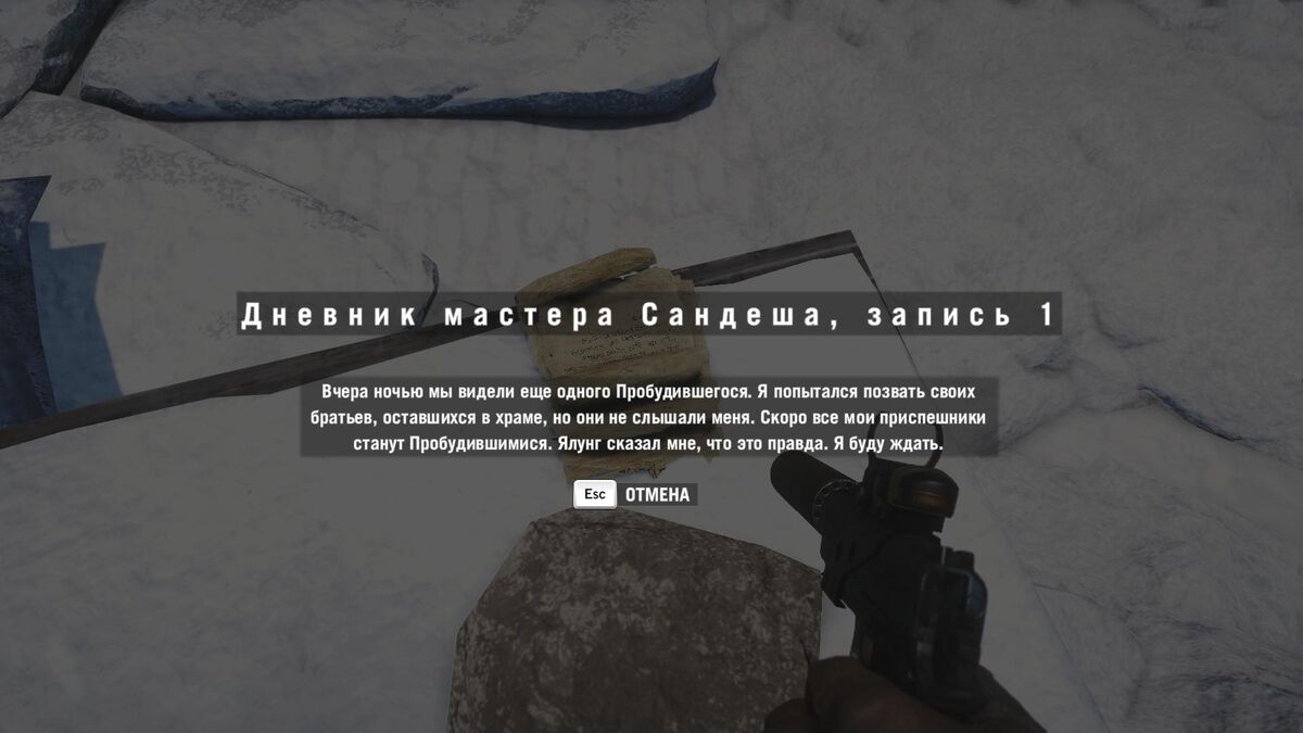 Дневник мастера Сандеша Far Cry Wiki Fandom
