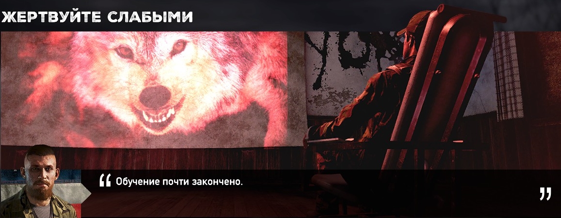 Жертвуйте слабыми Far Cry Wiki Fandom