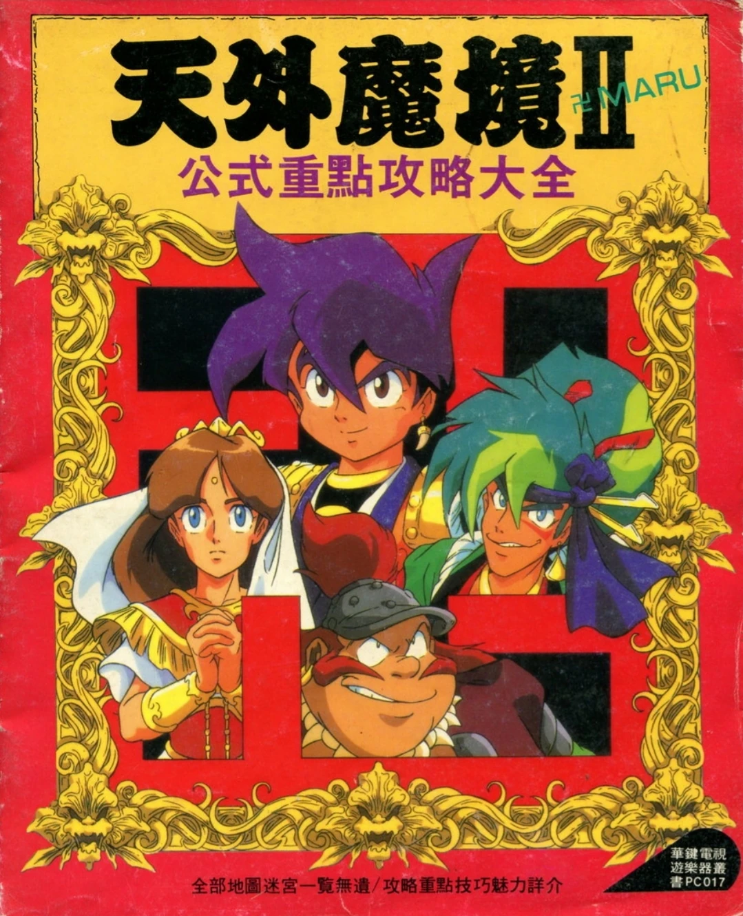 Tengai Makyō II: Manji Maru (guidebook) | Far East of Eden Wiki | Fandom