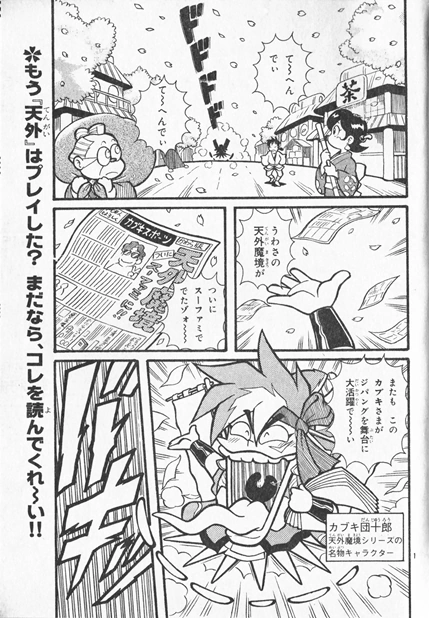 Tengai Makyō Zero (Comic BomBom manga) | Far East of Eden Wiki | Fandom