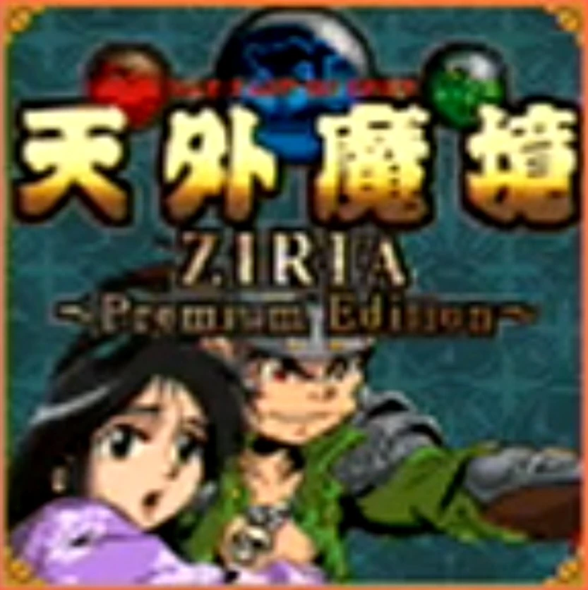 Tengai Makyō: Ziria - Premium Edition | Far East of Eden Wiki | Fandom