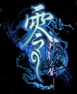 Fatal Frame III: The Tormented | Wiki Fatal Frame | Fandom