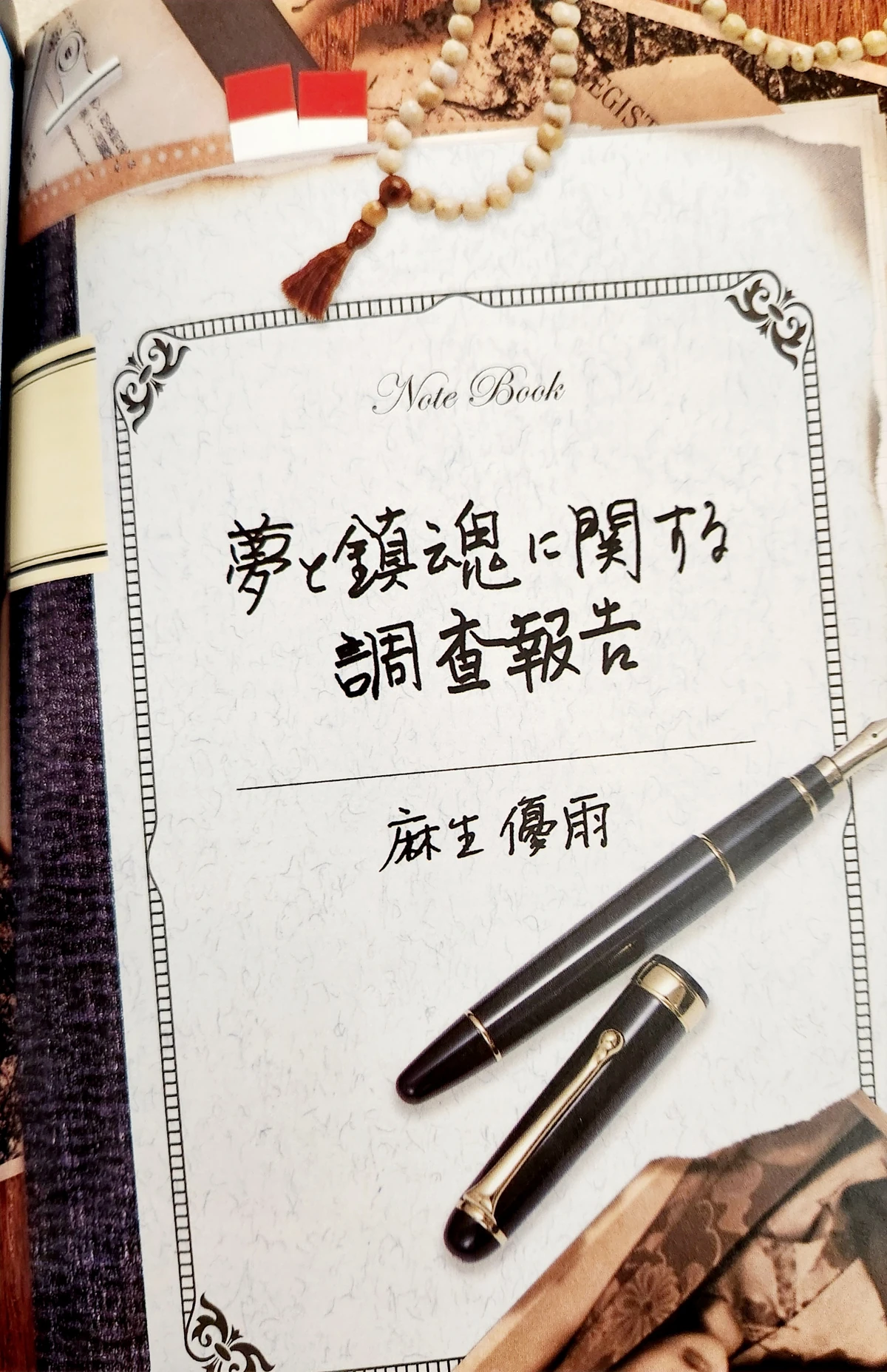 Yuu's Research Report | Fatal Frame Wiki | Fandom