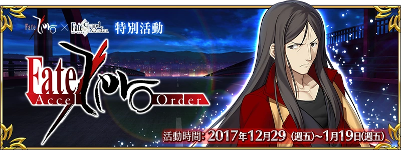 Fate/Accel Zero Order | Fate/Grand Order 中文 Wiki | Fandom