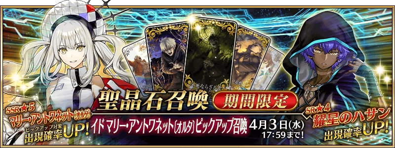 Id Summoning Campaign 1 | Fate/Grand Order Wiki | Fandom