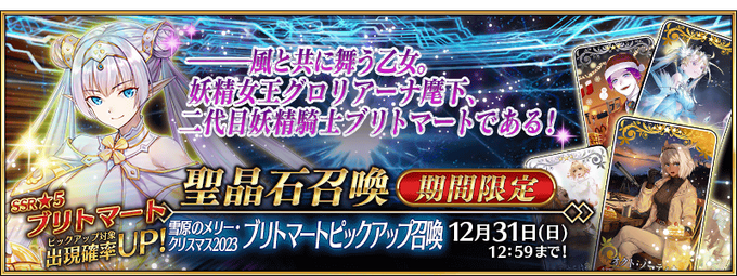 Christmas 2023 Summoning Campaign 2 | Fate/Grand Order Wiki | Fandom