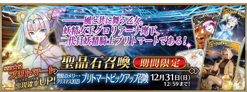 Christmas 2023 Summoning Campaign 2 | Fate/Grand Order Wiki | Fandom