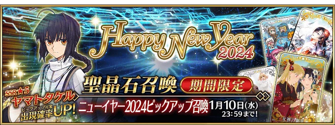 New Year 2024 Summoning Campaign | Fate/Grand Order Wiki | Fandom