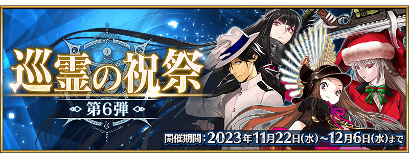 Pilgrimage Festival Part 6 (US) | Fate/Grand Order Wiki | Fandom