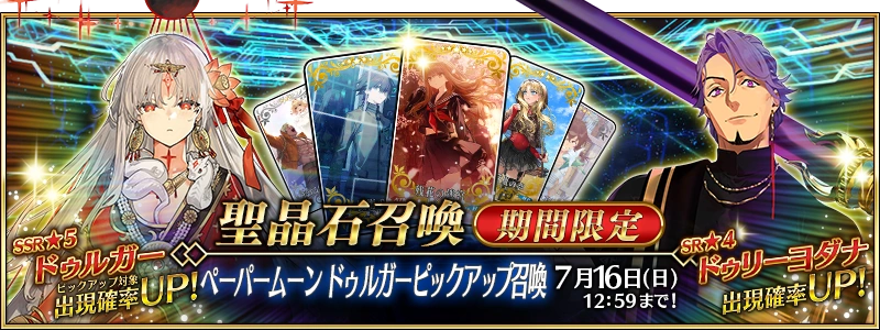 Paper Moon Summoning Campaign 3 | Fate/Grand Order Wiki | Fandom