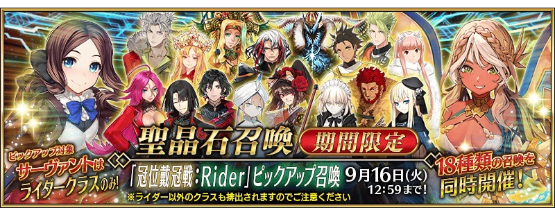 Grand Duel Rider Summoning Campaign | Fate/Grand Order Wiki | Fandom