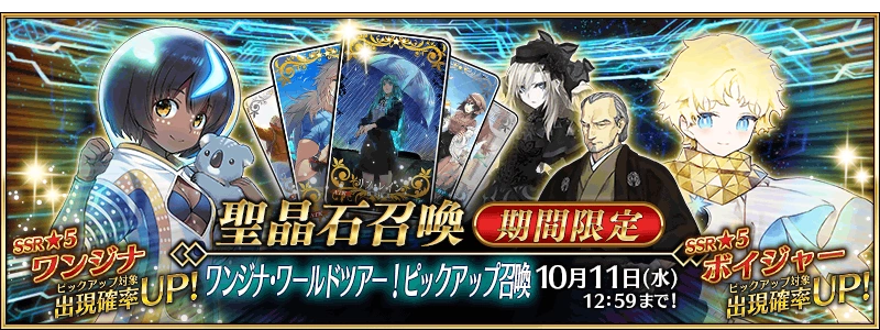 Wandjina World Tour Summoning Campaign | Fate/Grand Order Wiki | Fandom