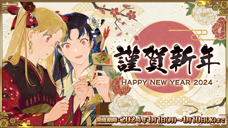 New Year Campaign 2024 | Fate/Grand Order Wiki | Fandom