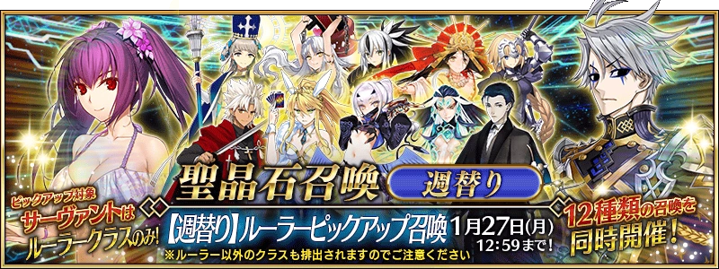 Ruler Weekly Summoning Campaign | Fate/Grand Order Wiki | Fandom