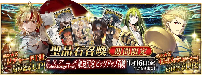 Strange Fake Broadcast Commemoration Summoning Campaign | Fate/Grand ...