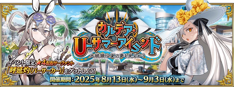 Chaldea U-Summer Island | Fate/Grand Order Wiki | Fandom