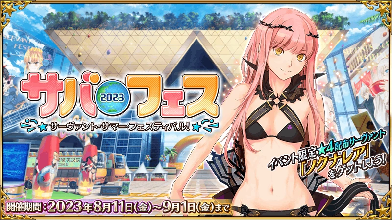 Event List (US)/Upcoming Events | Fate/Grand Order Wiki | Fandom