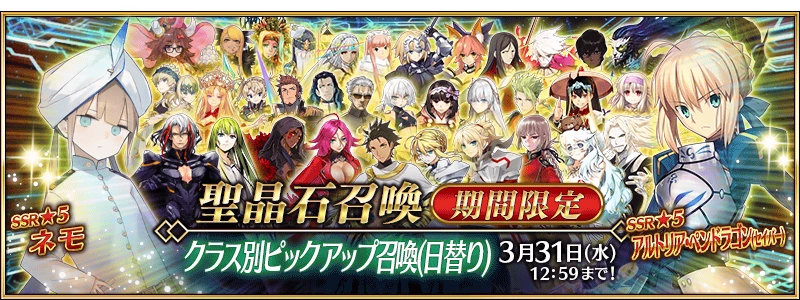 Class-Based Summoning Campaign (March 2021) | Fate/Grand Order Wiki ...