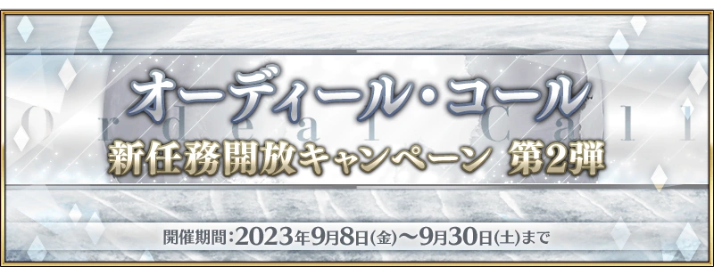 Ordeal Call Campaign Part 2 | Fate/Grand Order Wiki | Fandom