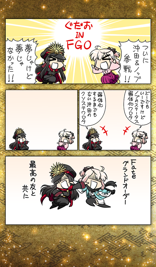 Gudao | Fate/Grand Order Wiki | Fandom