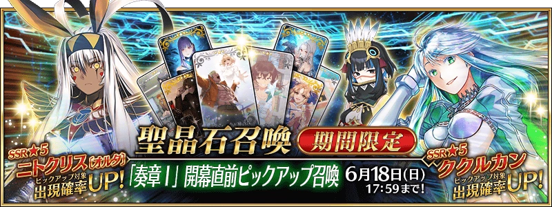 Sovereign's Memoir I Pre-Release Summoning Campaign | Fate/Grand Order ...