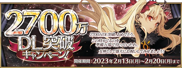 27M Downloads Campaign | Fate/Grand Order Wiki | Fandom