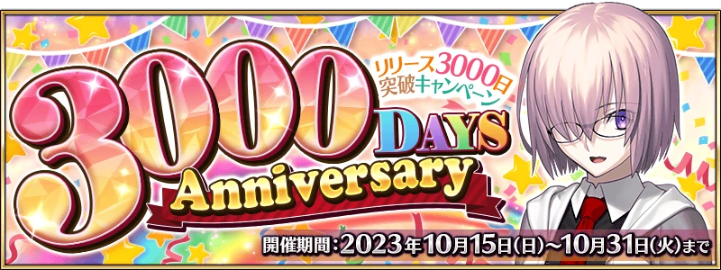 3,000 Days Anniversary | Fate/Grand Order Wiki | Fandom
