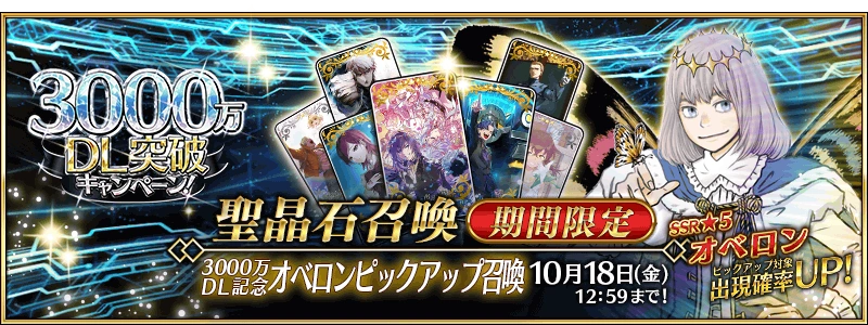 30M Downloads Summoning Campaign | Fate/Grand Order Wiki | Fandom