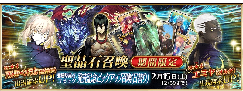 FGO Epic of Remnant Episode I Comic Release Summoning Campaign | Fate ...