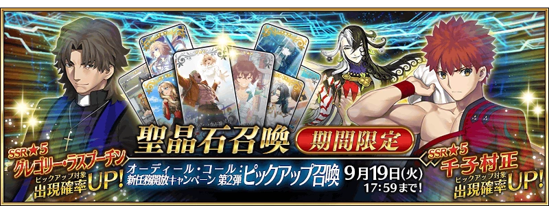 Ordeal Call Campaign Part 2 Summoning Campaign | Fate/Grand Order Wiki ...